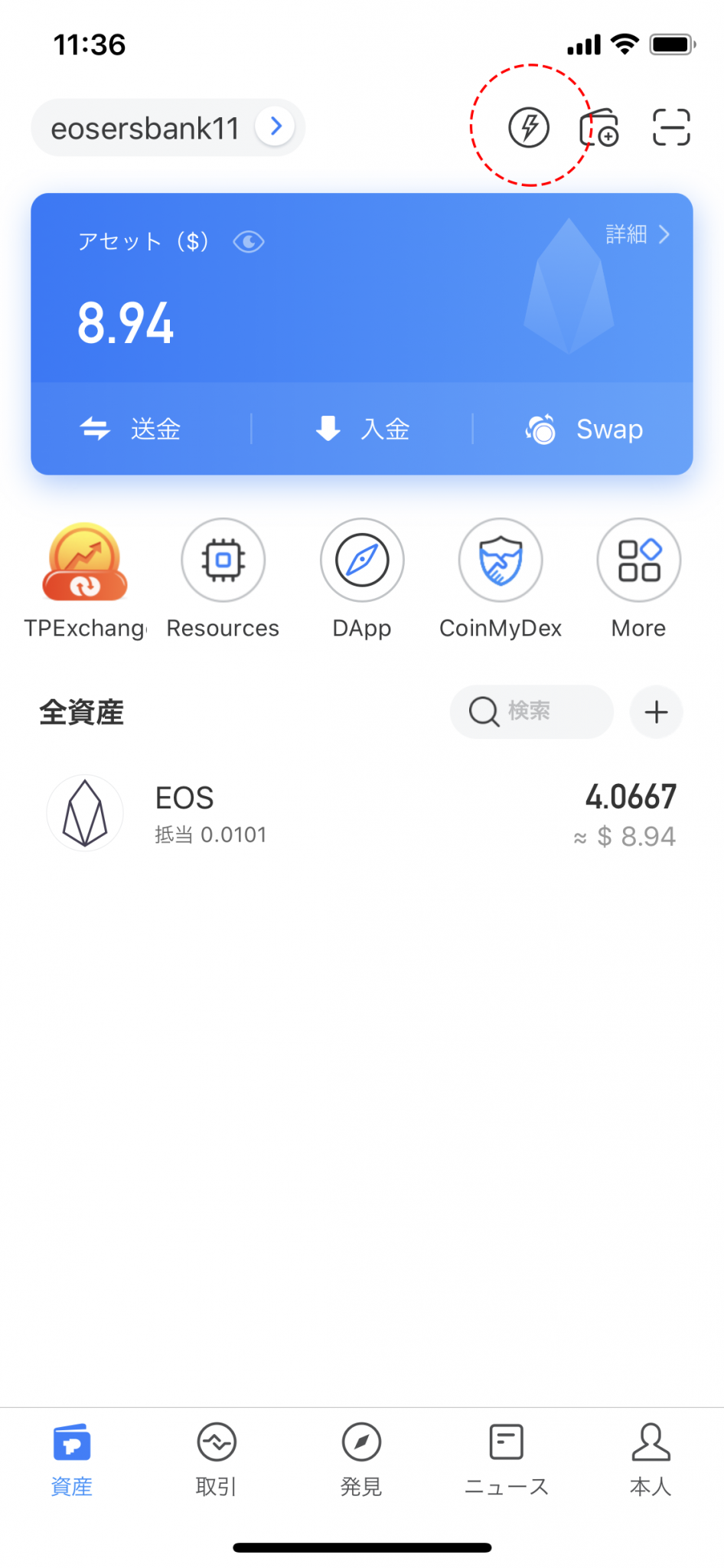 仮想通貨EOS（イオス）アカウントの初期設定をしよう｜EOSERS（イオサーズ）